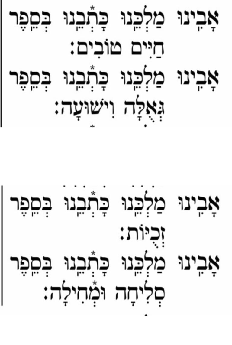 Avinu-Malkeinu-jpeg | Congregation Beth ShalomCongregation Beth Shalom